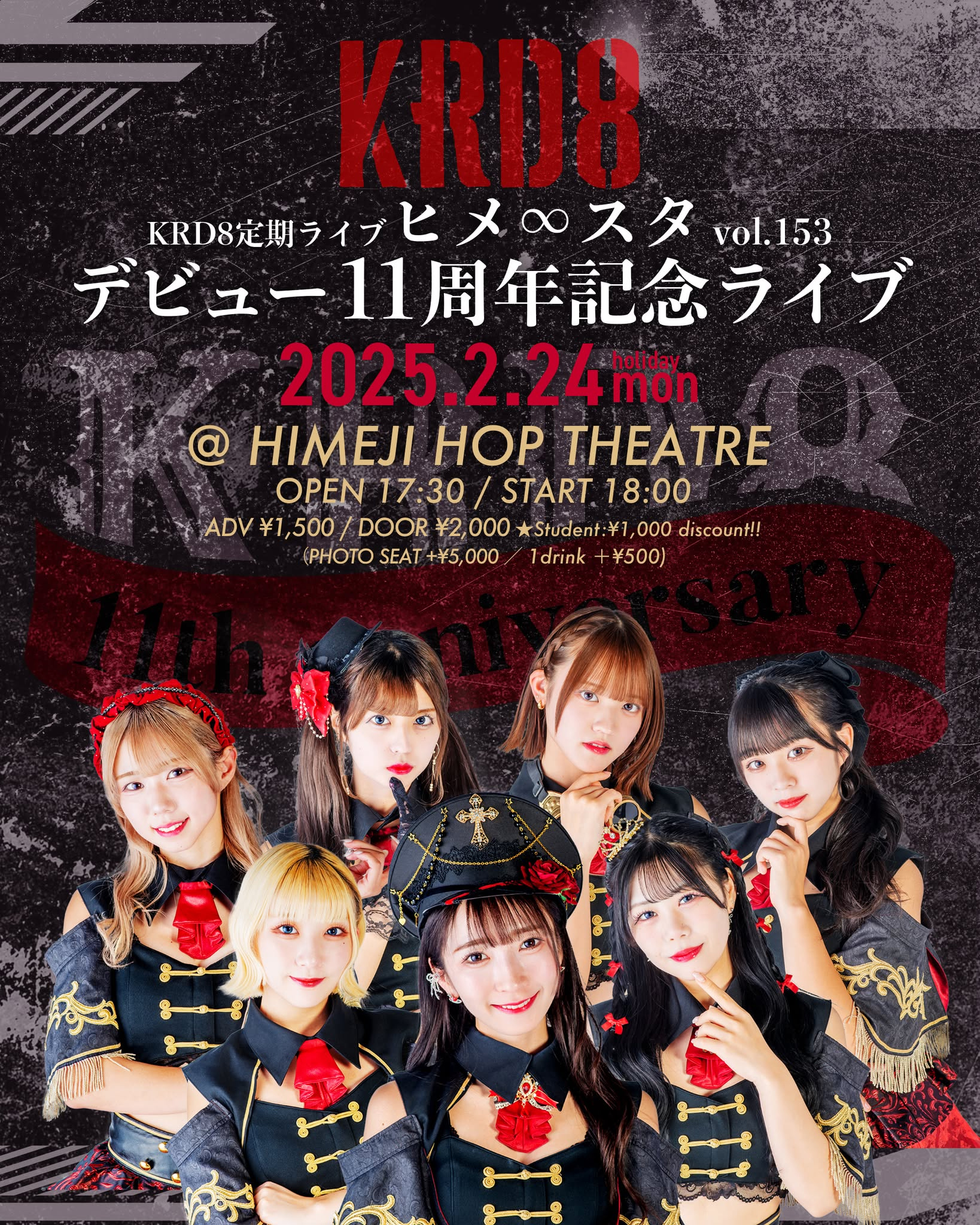 姫路市のご当地アイドル「KRD8」のデビュー11周年ライブが開催されます。 – 姫路スパイス | 姫路をもっと楽しくするローカル情報メディア